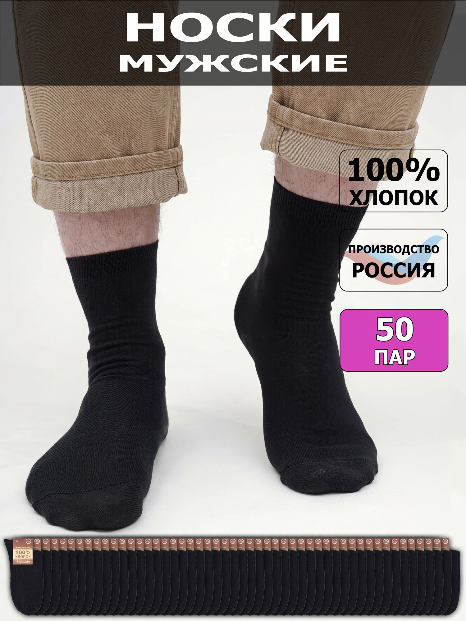Носки Караван, комплект