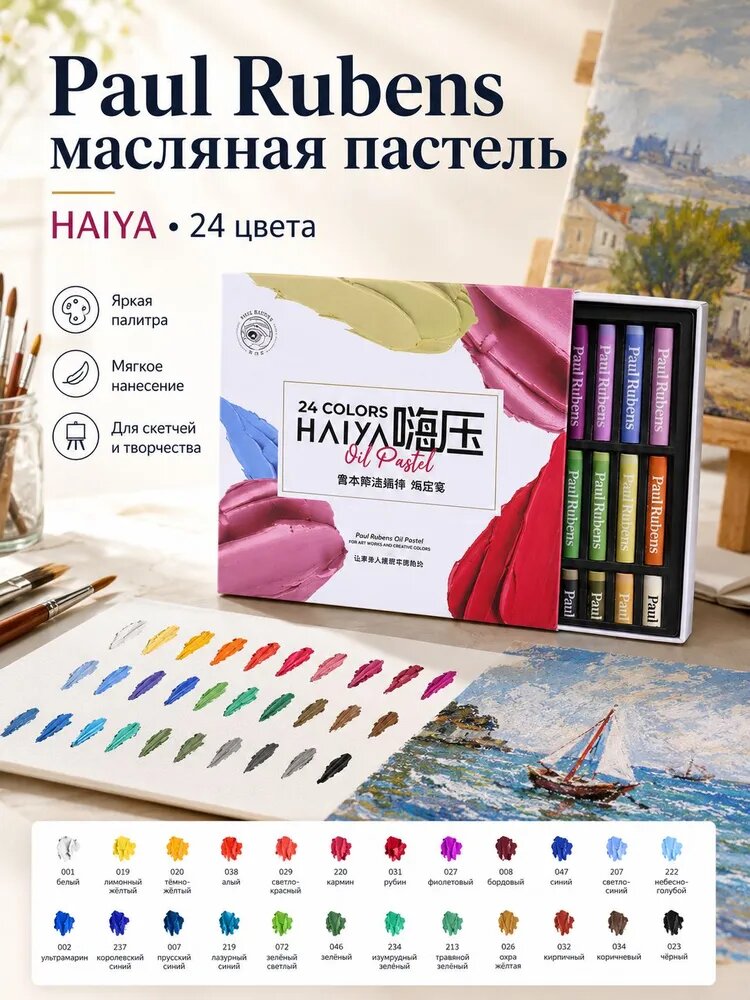 Paul Rubens Мелки, вид мелка: Акварельный, цветов: 24 шт.