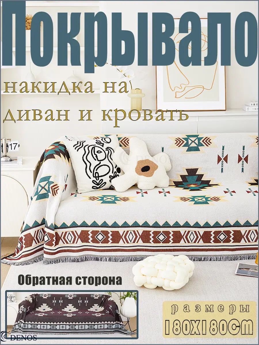 DENOS Покрывало 180x180 см полиэстер вязаный, двусторонний абстракция перламутровый