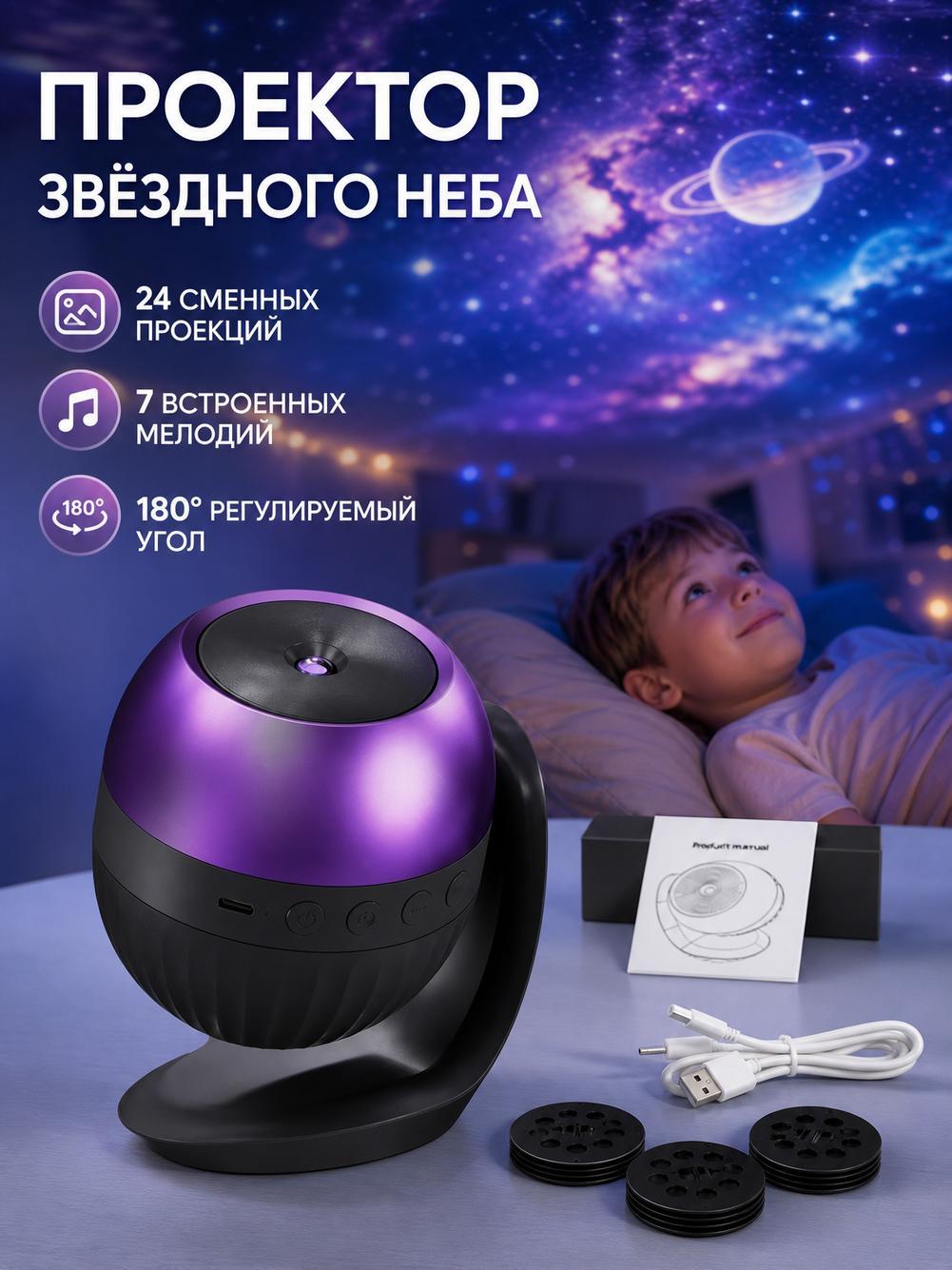 Музыкальный проектор звездного неба и океана, 24 слайда, 3 диска, ночник, фиолетово-чёрный