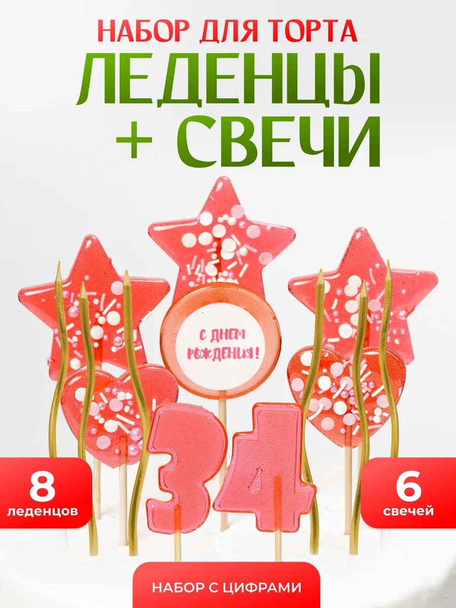 Свечи для торта. Цифра 34