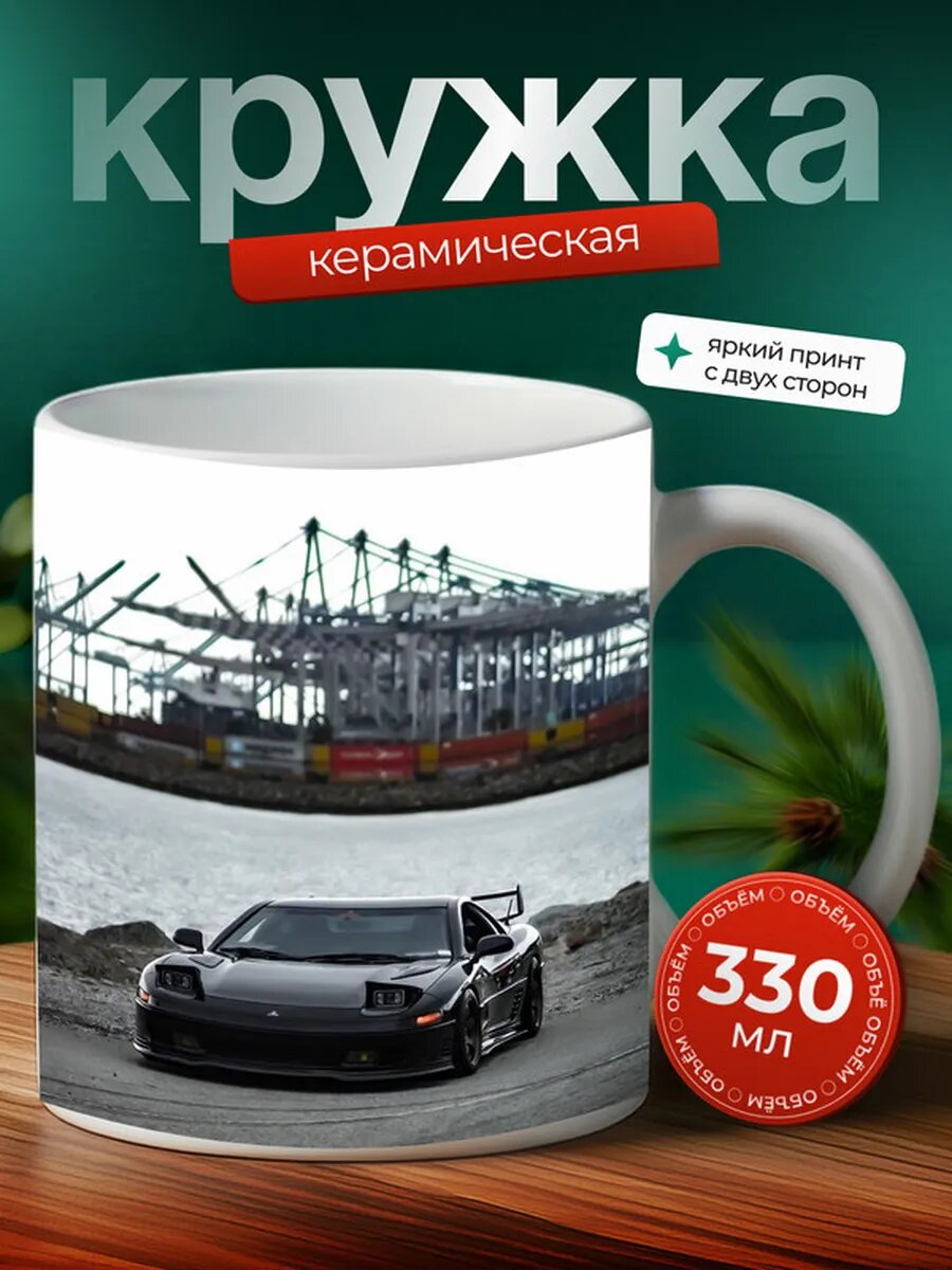 Кружка Мицубиси 3000GT Mitsubishi 3000GT 8,