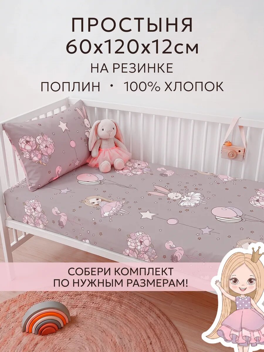 Детская простынь на резинке 60х120 см поплин Дива