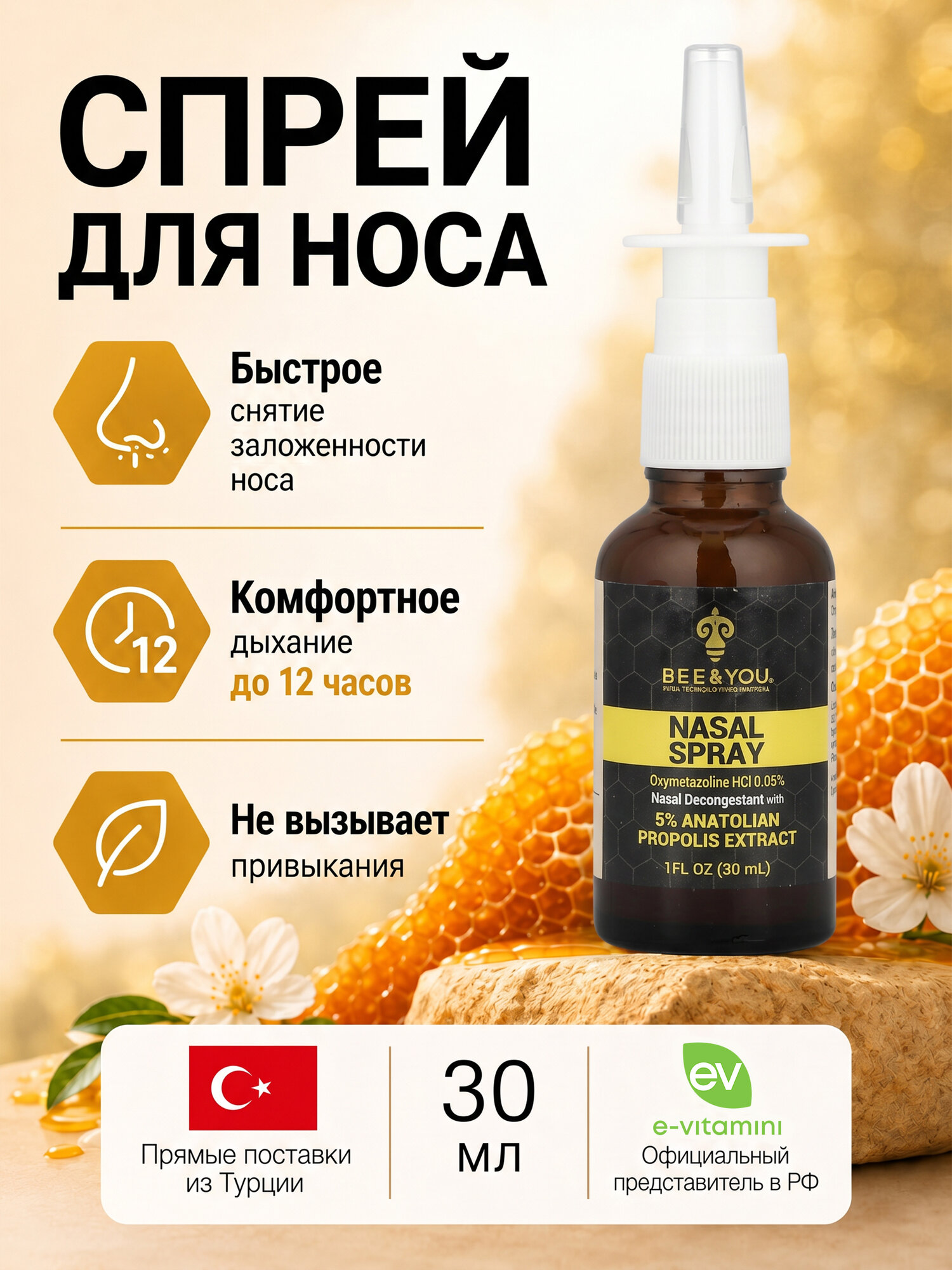 Спрей назальный BEE&YOU "Прополис", противовоспалительный, 30мл