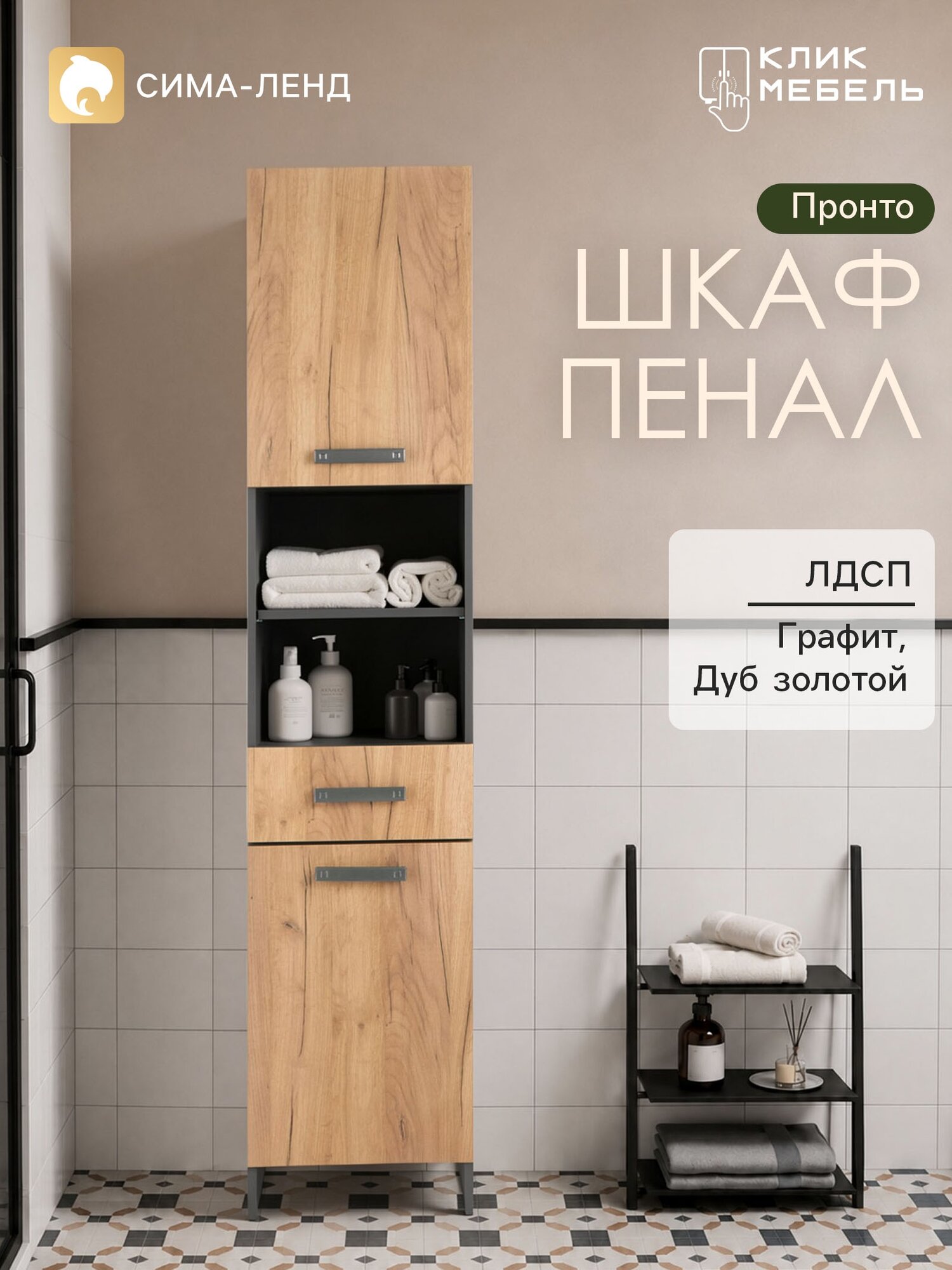 Шкаф - пенал для ванной комнаты Пронто, графит/дуб золотой40 33 185 см
