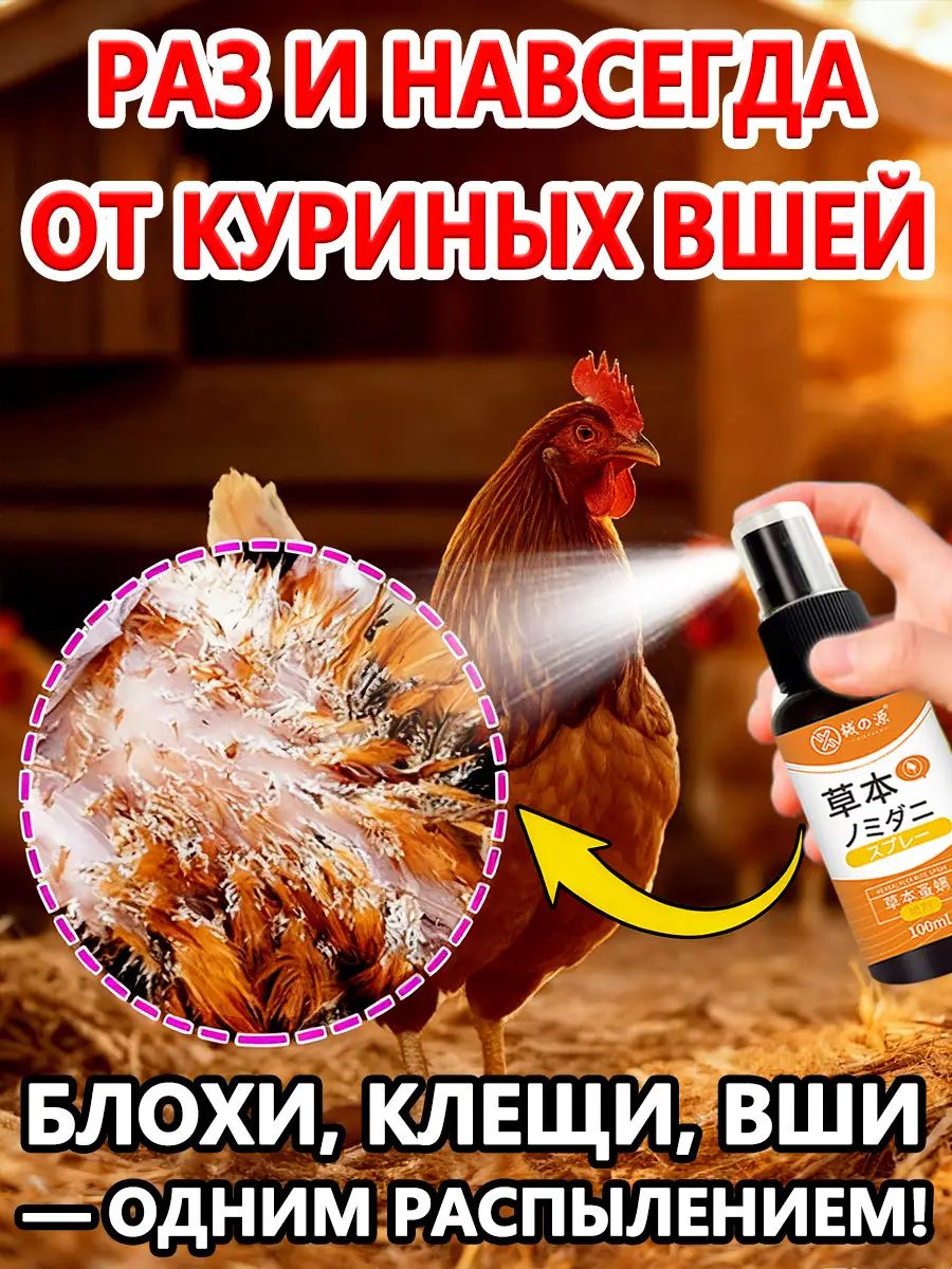 Средство для кур от пероедов и блох
