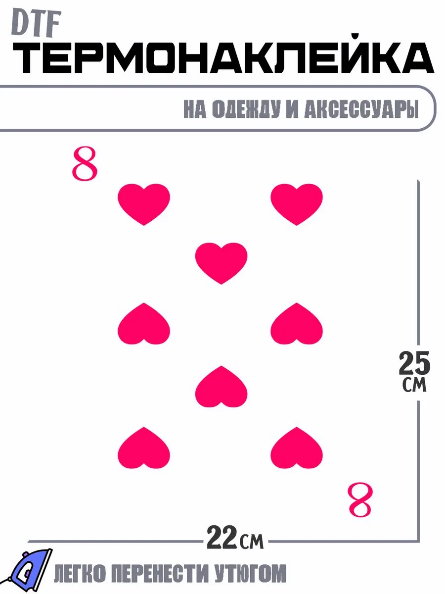 Термонаклейка 8 Марта