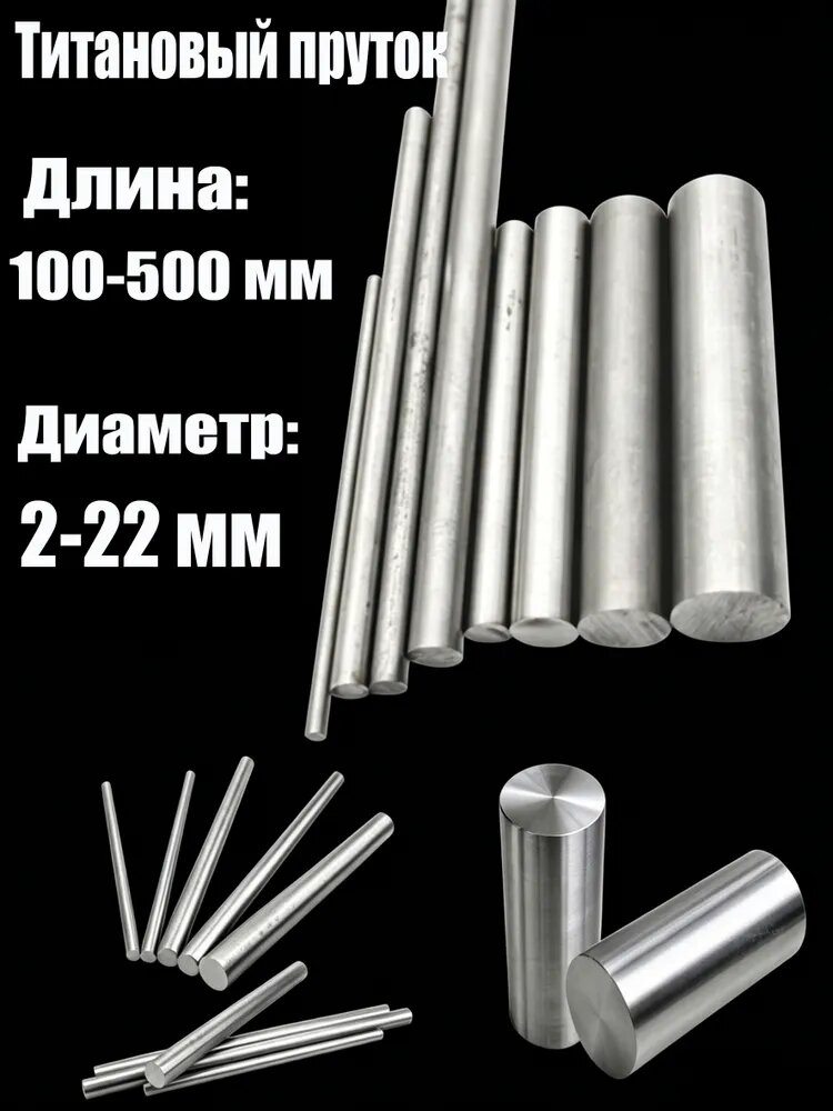 1 шт. Титановый круг 3x500 мм заготовка (пруток, стержень)