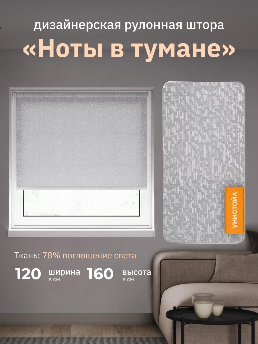 Рулонная штора 120х160 с дизайнерским рисунком, серый