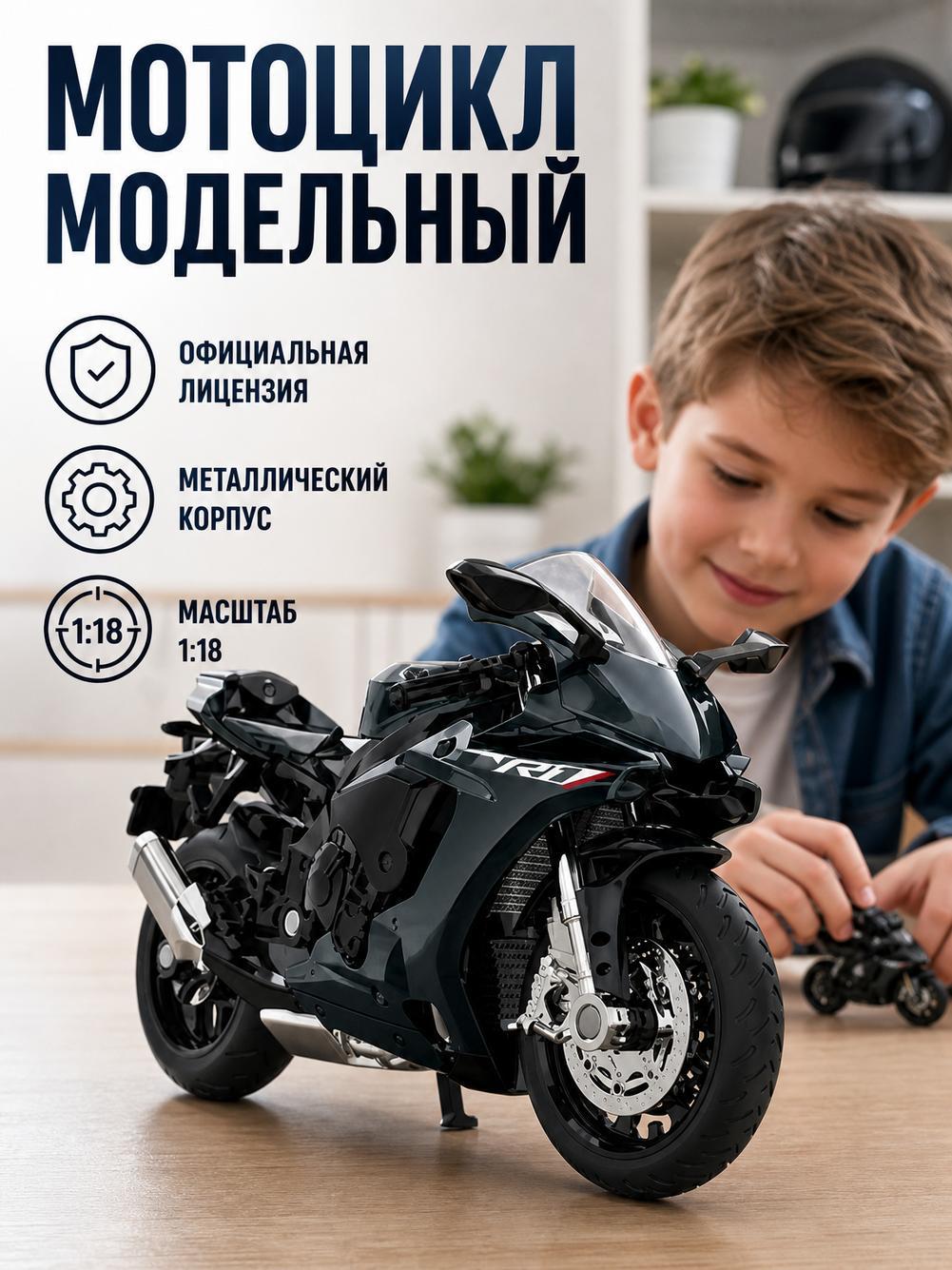 Модель мотоцикла коллекционная с подножкой 1:18/ игрушка для мальчиков, игрушечный транспорт, мото