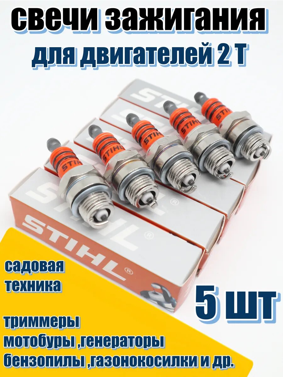 Свеча зажигания для триммера, бензопилы 2Т