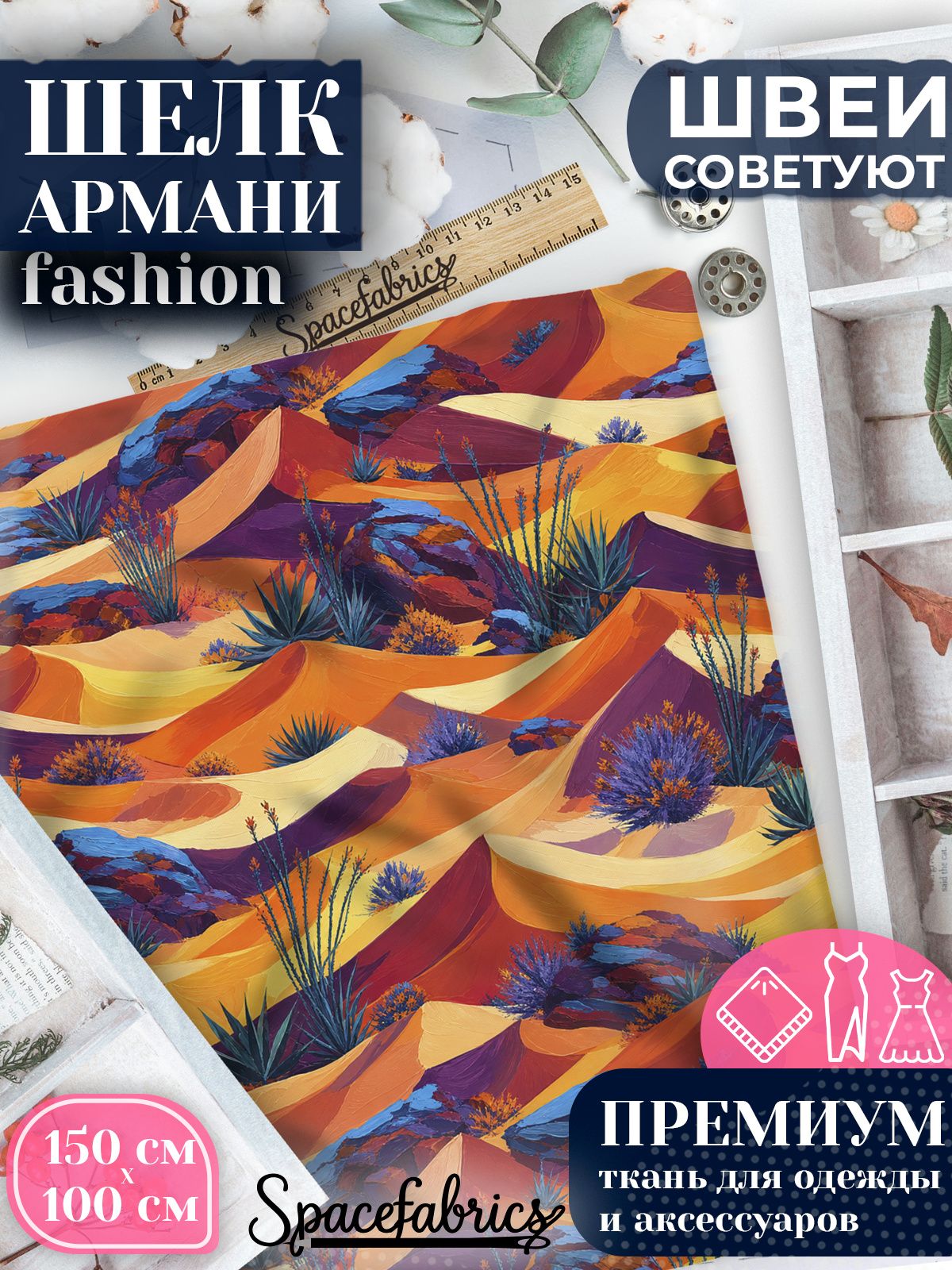 Ткань для шитья шелк Армани, искусственный атлас шелк для костюмов, платьев, юбок с принтом Песчаные дюны