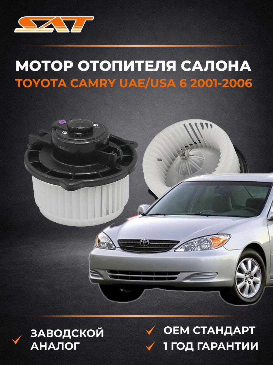 Мотор отопителя салона SAT ST940016 Тойота Камри UAE/USA 6 Toyota Camry UAE/USA 6 2001-2006