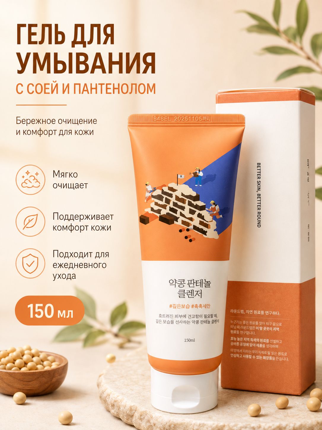 Успокаивающий крем Round Lab Pine Soybean Panthenol, восстанавливает кожу, интенсивное увлажнение для чувствительной и сухой кожи 80 мл