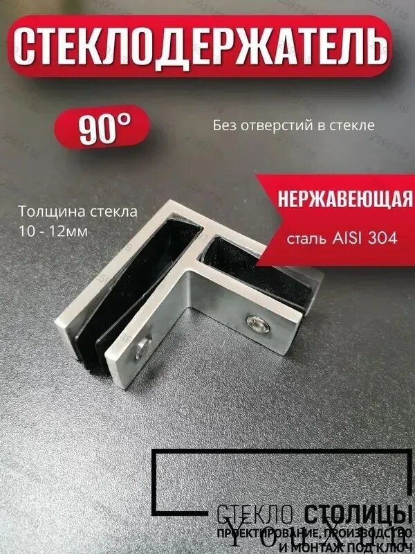 Коннектор без выреза в стекле, 67х67 мм, стекло-стекло 90 , нержавейка/матовый