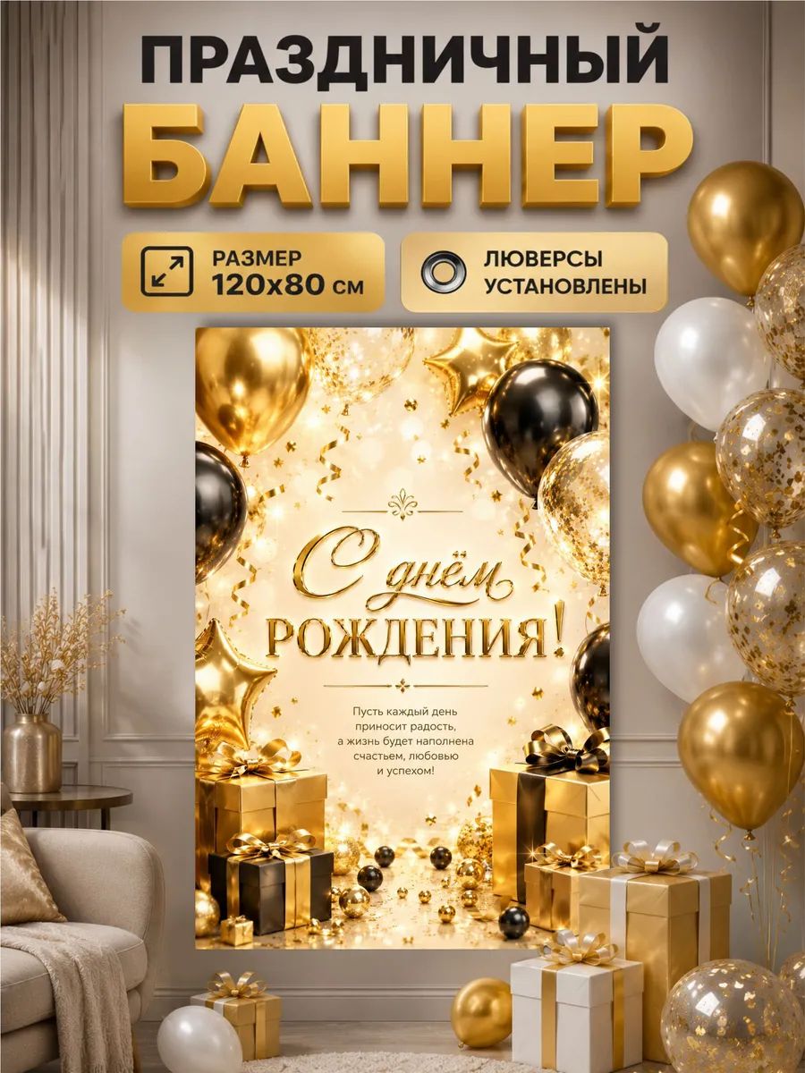 Баннер на День рождения для фотозоны 120х80 см с люверсами