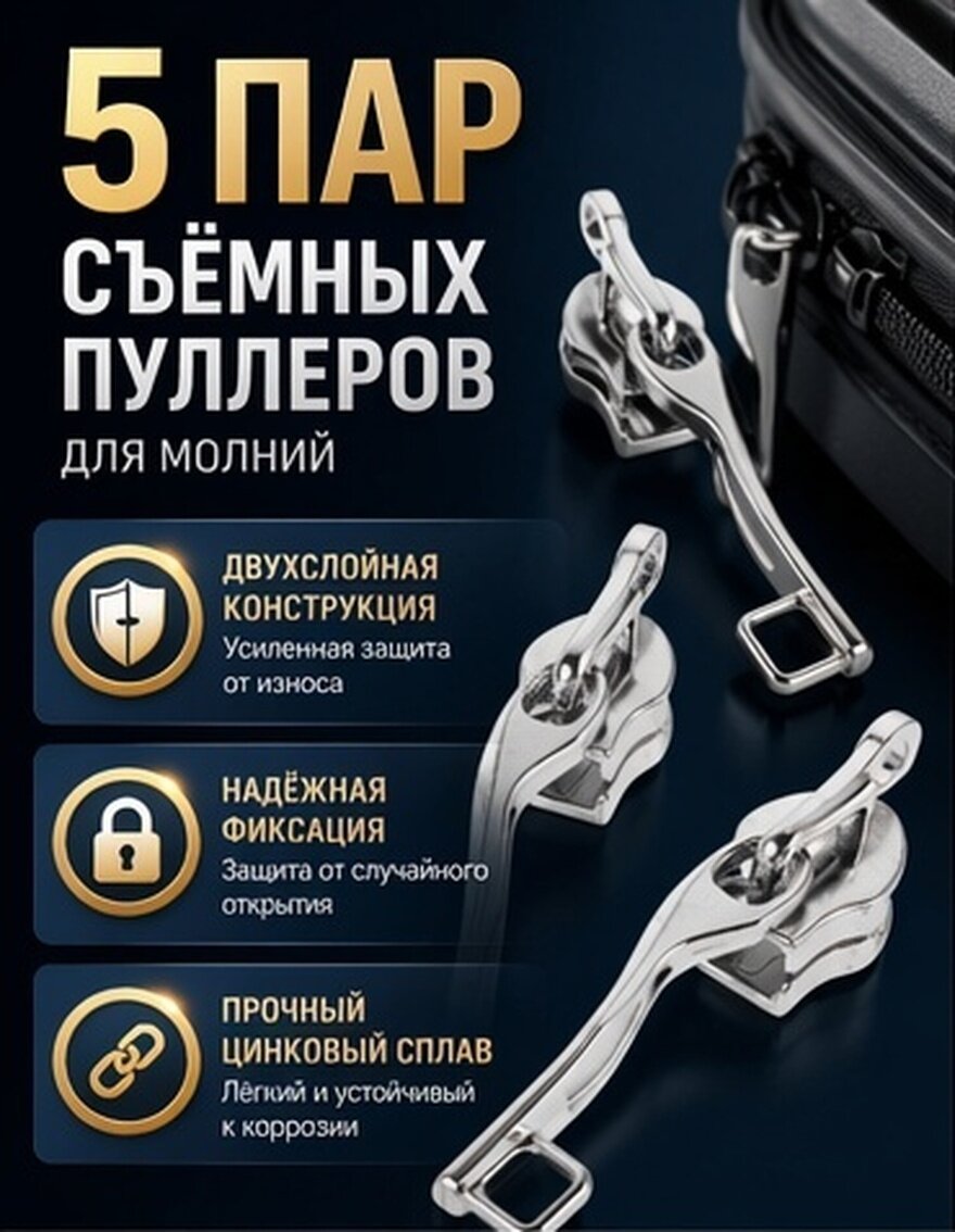 Комплект из 5 пар замков для молний из цинкового сплава серебристого цвета для сумок