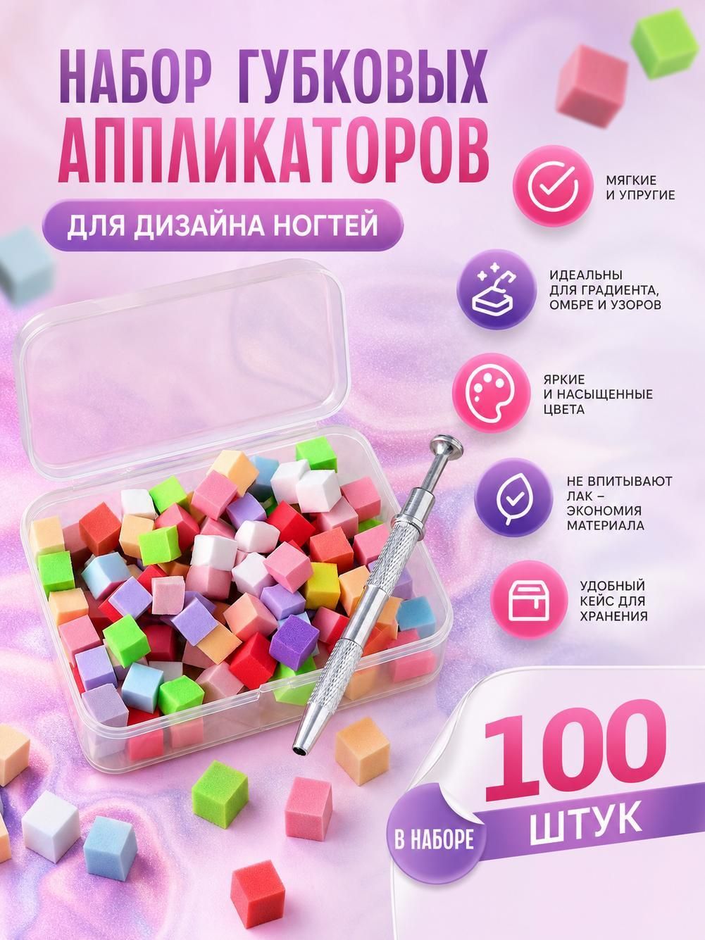 Набор для омбре и градиента: металлическая кисть + сменные спонжи, 100 шт, в пенале / аэропуффинг маникюра