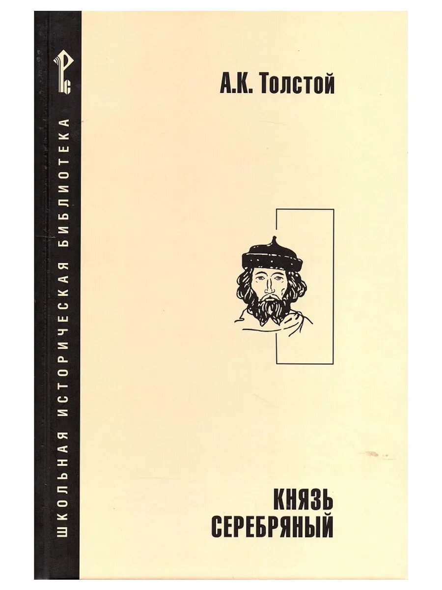 ШИБ. x Князь Серебряный