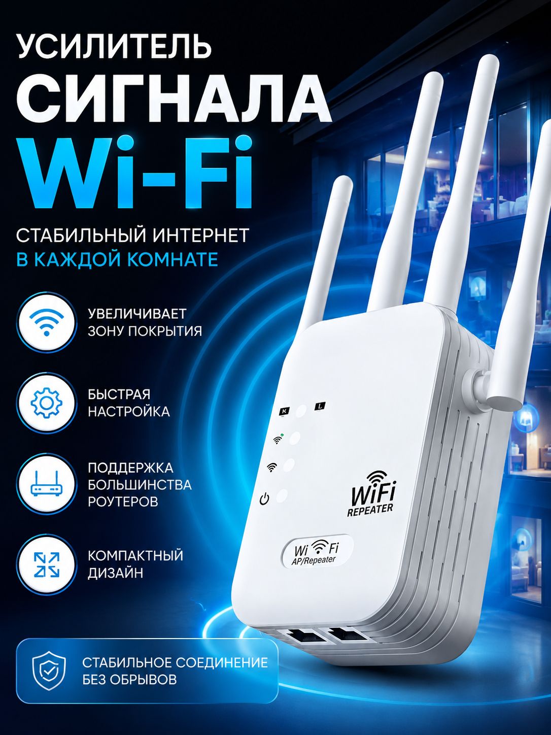 Усилитель Wi-Fi сигнала репитер для расширения зоны покрытия, 300 Мбит/с, 2,4 ГГц, 4 антенны, белый