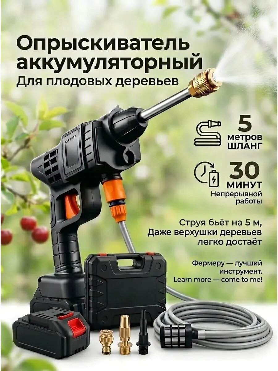 Опрыскиватель садовый аккумуляторный без бака