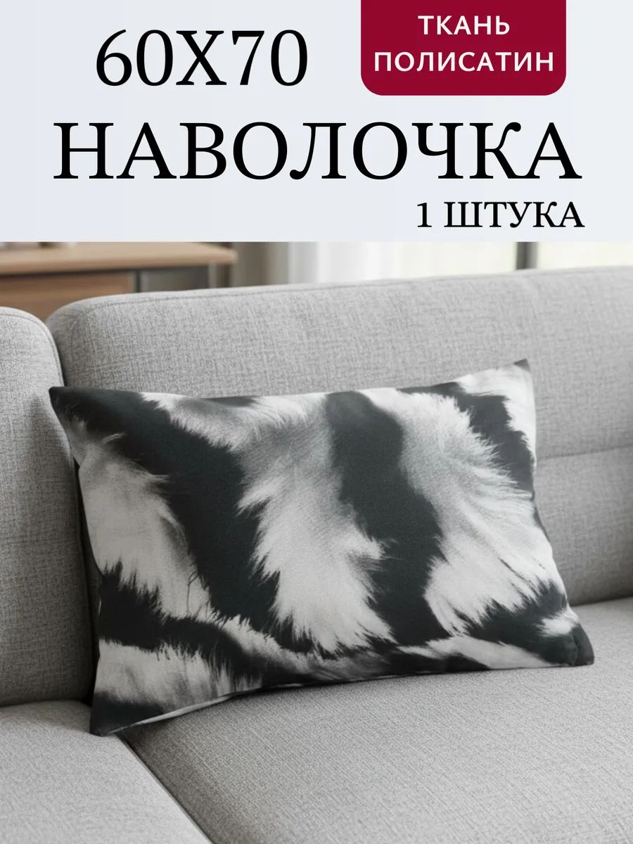 Наволочка на молнии 60х70см