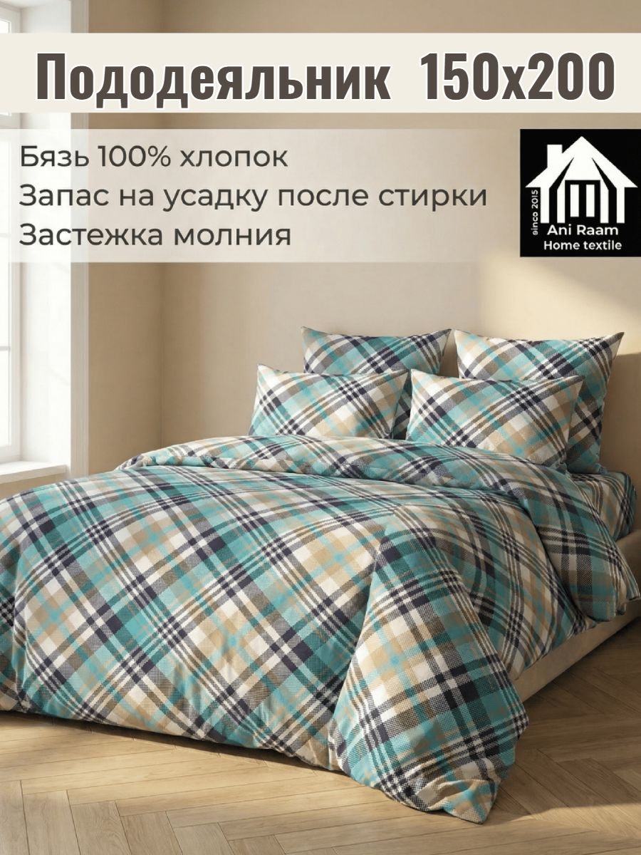 Ani Raam Пододеяльник 150x200 см бязь, на молнии, бирюзовый, серый