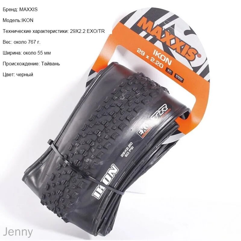 Maxxis Велошина, диаметр колеса:29 (дюймы)