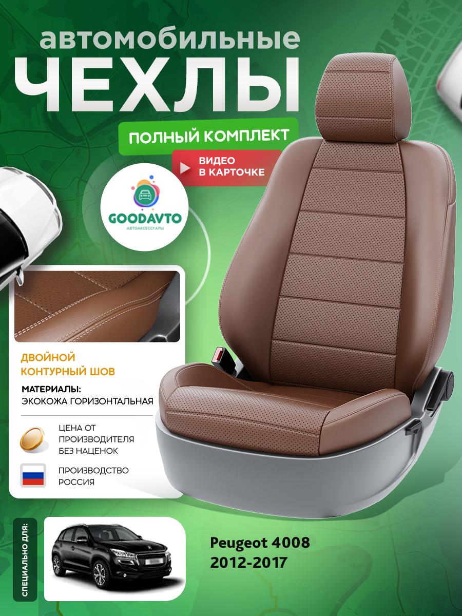 Чехлы Пежо 4008 (Peugeot 4008) 2012-2017 1 внедорожник Экокожа Темно-Коричневый G1748-A1763-2 Good Avto