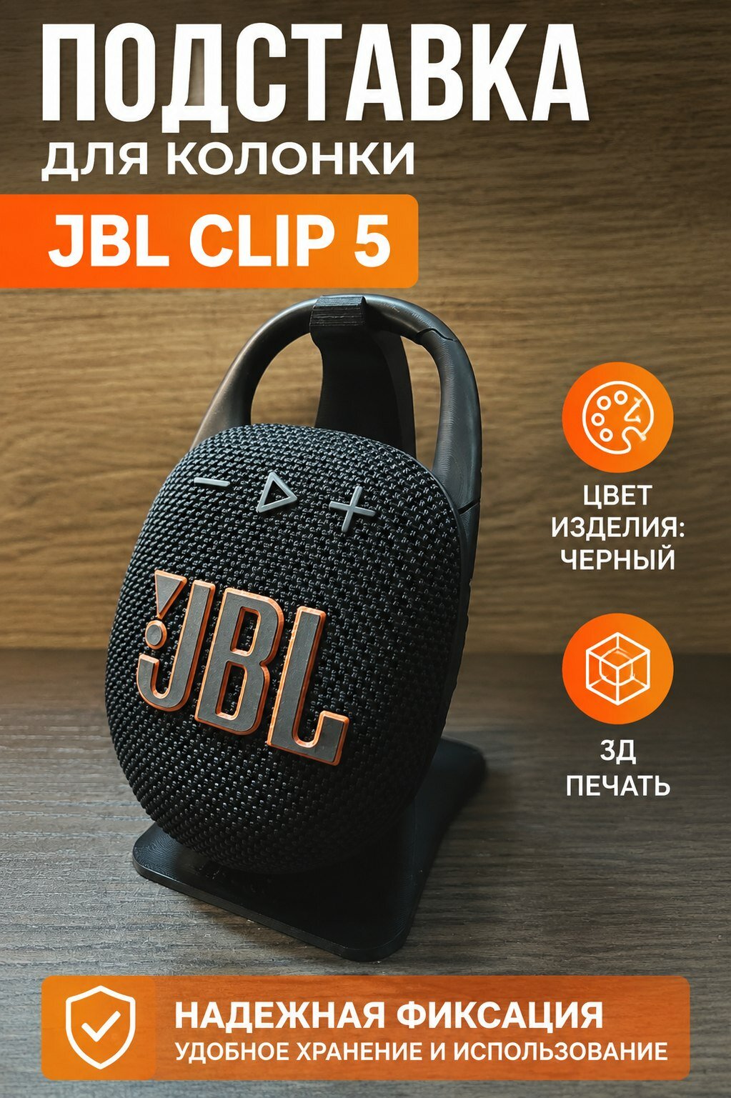 Подставка для колонки JBL Clip 5