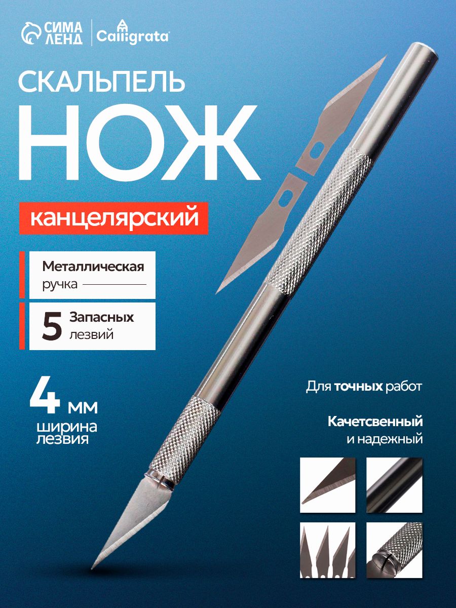 Макетный нож, нож для резки картона 5 лезвий
