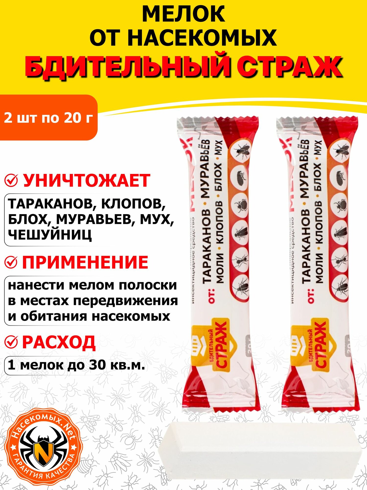 Бдительный Страж мелок от насекомых, тараканов, муравьев, мух, моли, 2 шт
