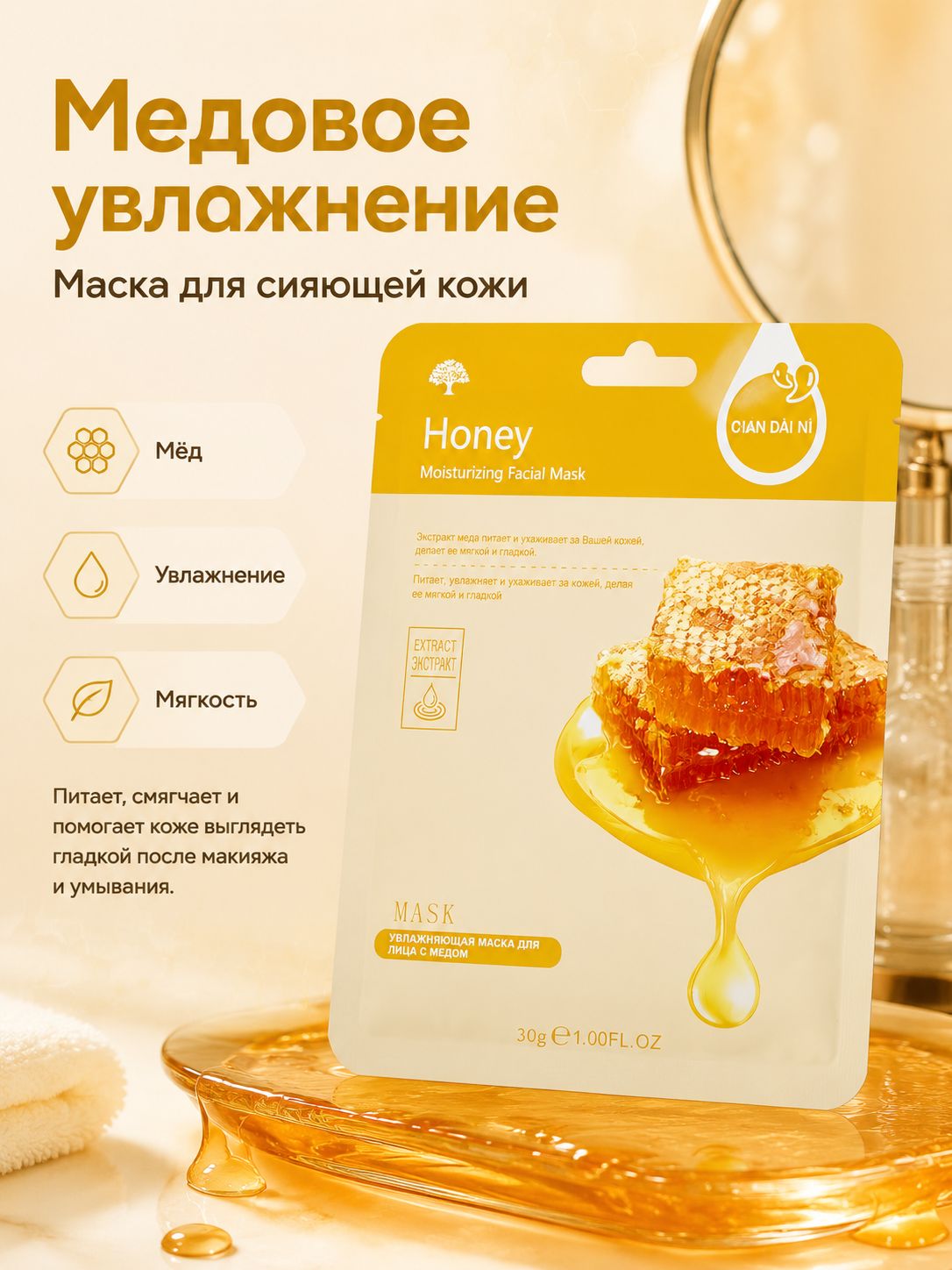 Тканевая увлажняющая маска для лица с экстрактом мёда, гиалуронатом натрия и глицерином, 30 г