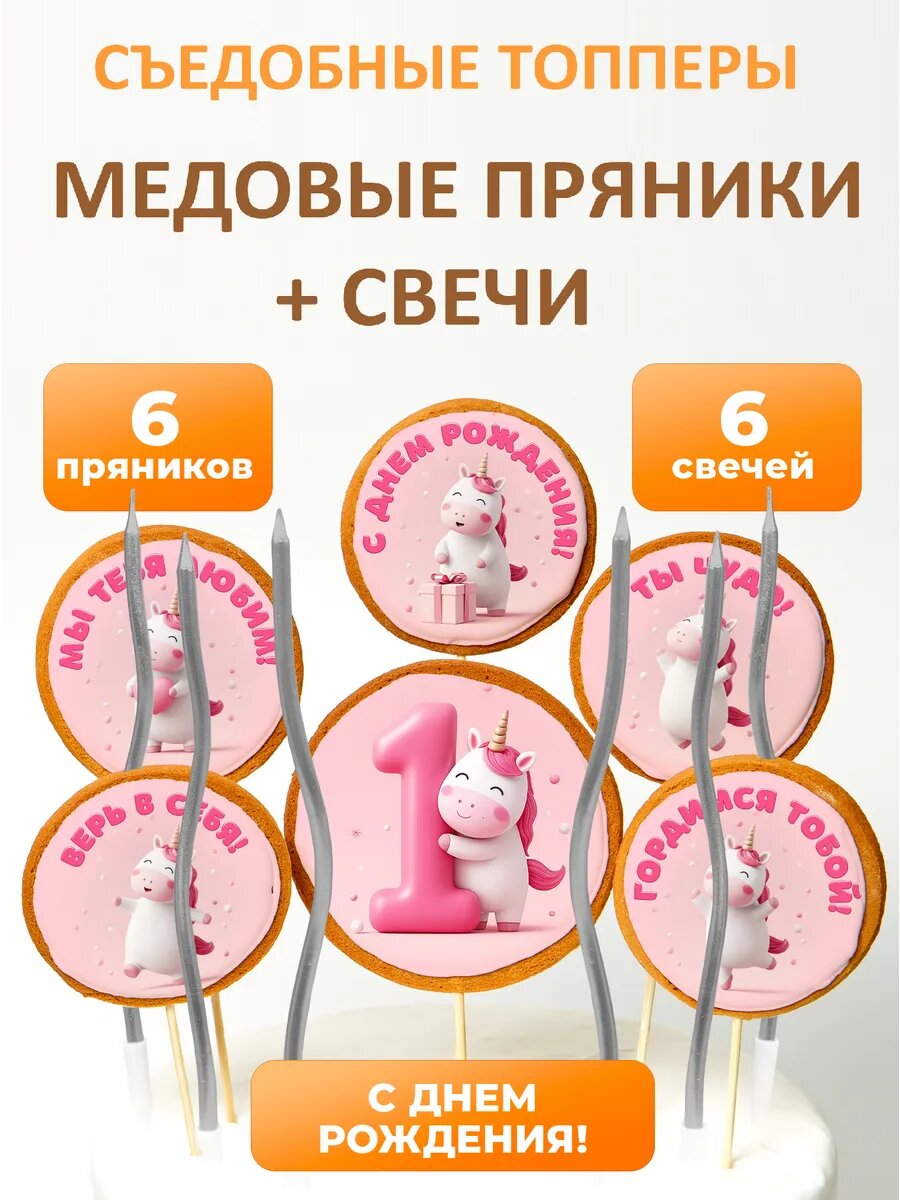 Топпер на торт 1 год