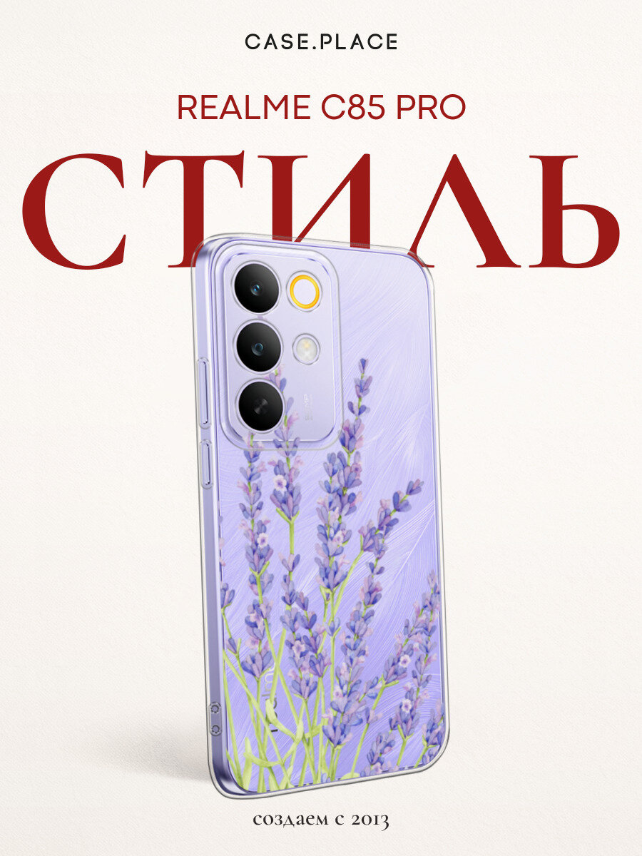 Чехол на Realme C85 Pro / Реалми C85 Про с принтом С лавандой