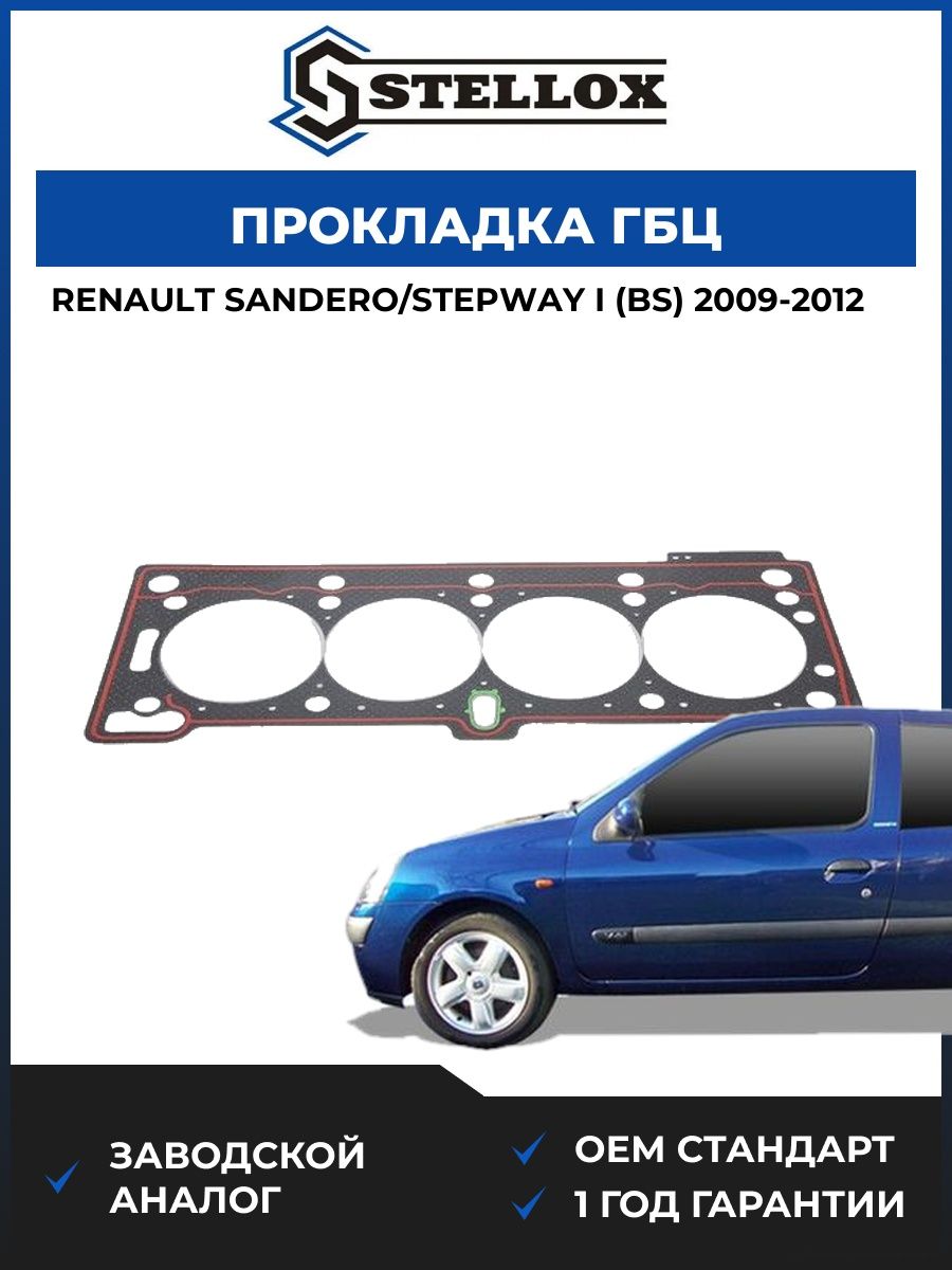 Прокладка ГБЦ Stellox 1125008SX Рено Сандеро Степвей I Renault Sandero, Stepway I BS 2009-2012