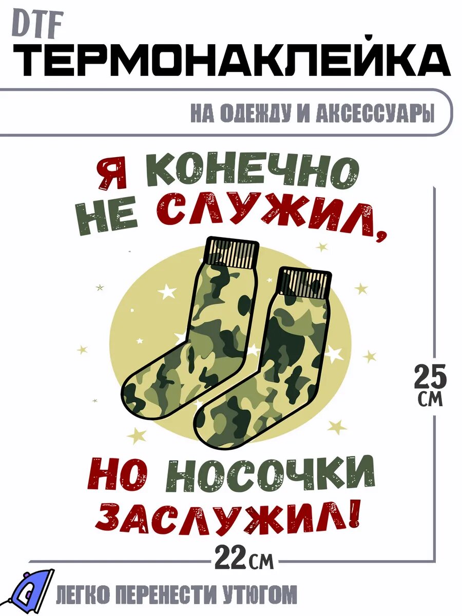 Термонаклейка 23 Февраля