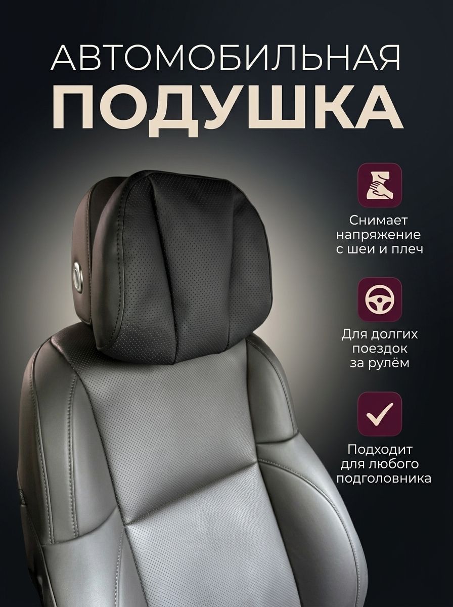 Подушка под голову - Экокожа Наппа с перфорацией Черная - на подголовник автомобиля или офисного кресла