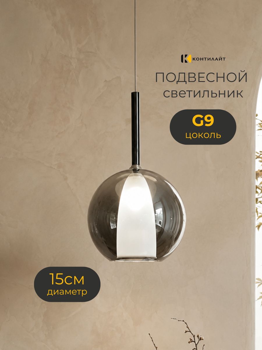 Светильник потолочный подвесной, регулируемая высота, стекло, контилайт