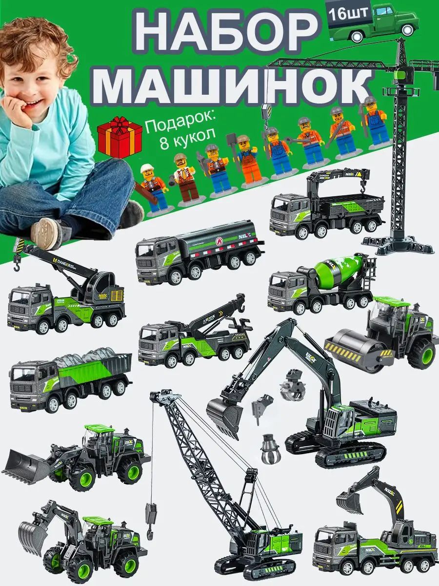 Набор строительной техники игрушки, машинки для мальчиков,16 шт, идеальный подарок на день рождения/рождество/новый год