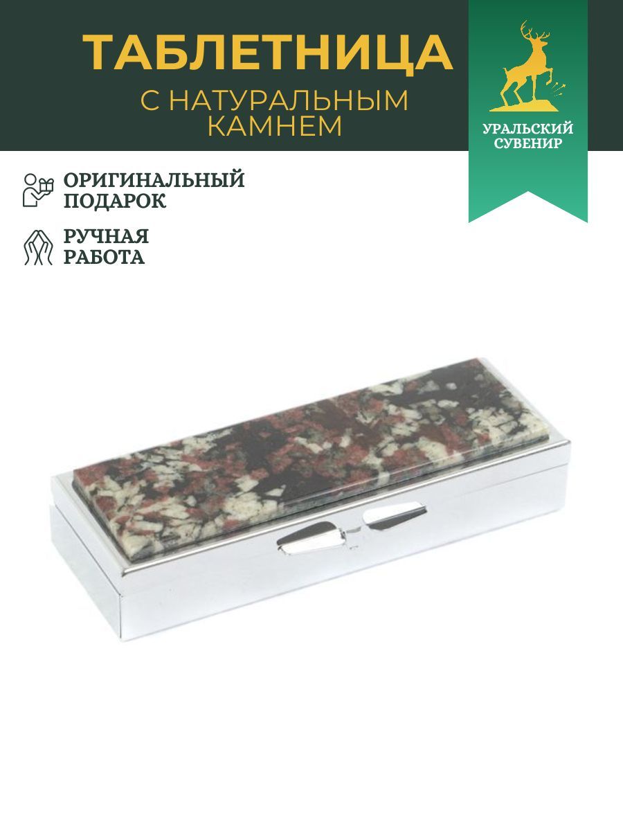 Таблетница на 3 отделения камень эвдиалит цвет серебро 127357