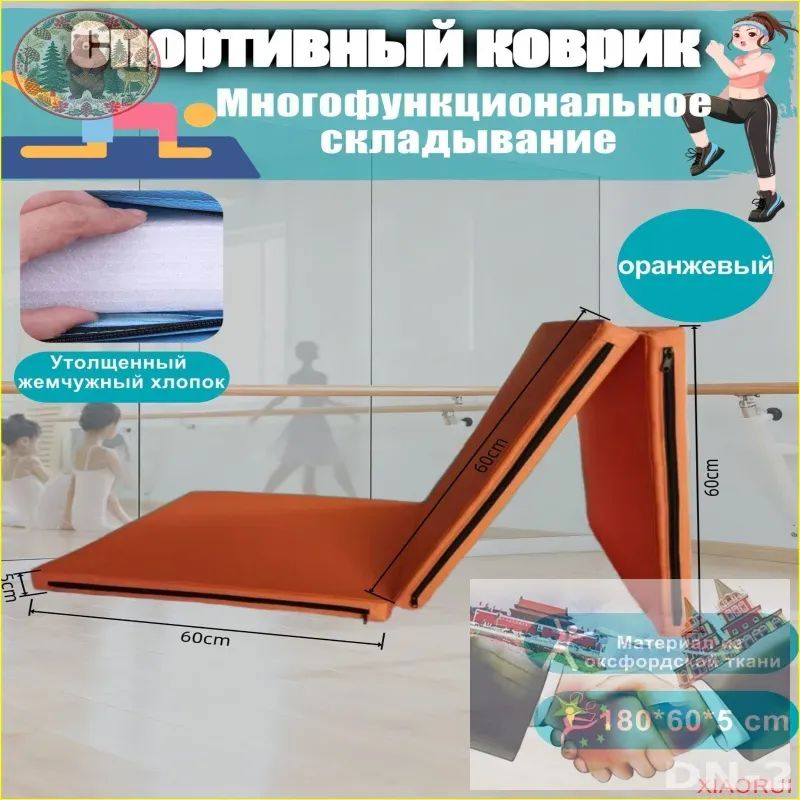 Эксклюзивный гимнастический мат оранжевого цвета, состоящий из 3 секций, представлен в складном исполнении с габаритами 180х60х5 см и выполнен из ткани Оксфорд