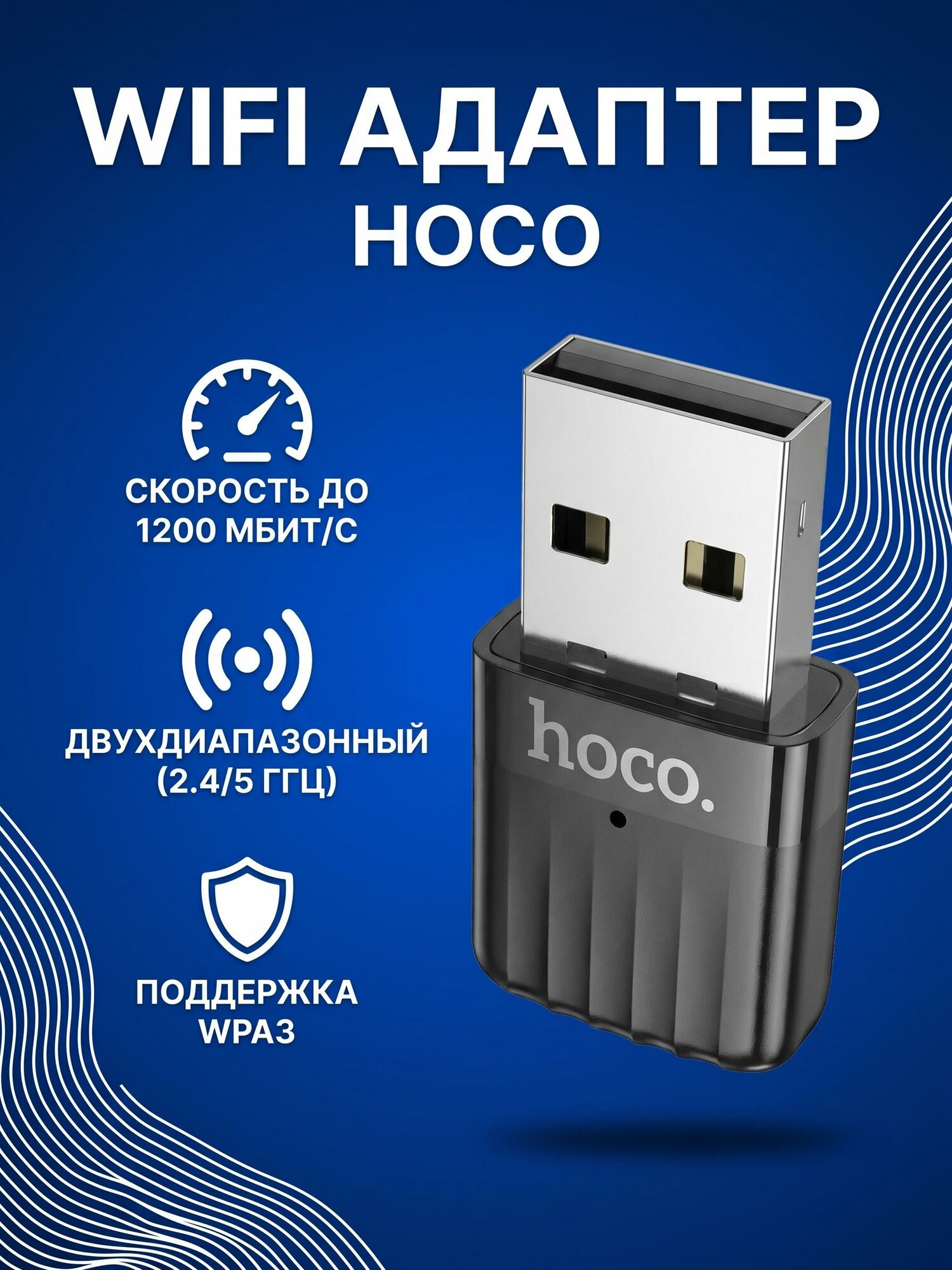 WiFi адаптер Hoco Mini HI33