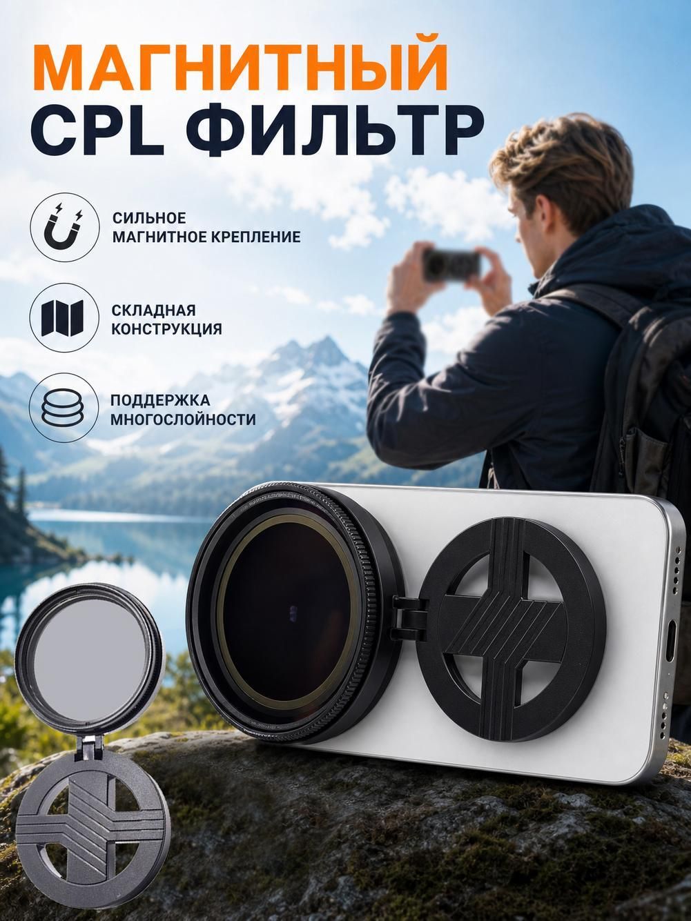 Поляризатор для мобильного телефона CPL 52- мм магнитопоглощающий