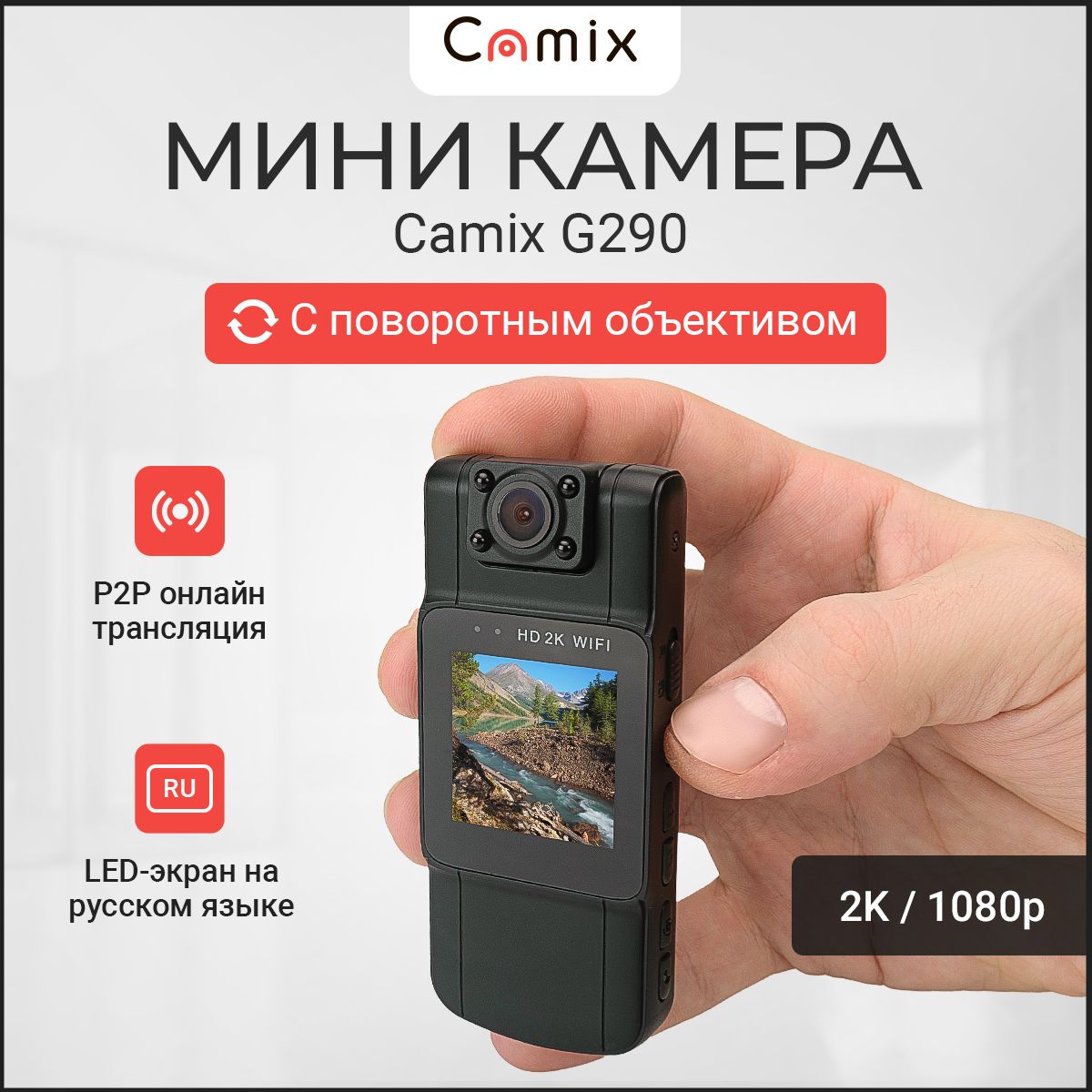 Видеокамера Camix G290 с онлайн-трансляцией