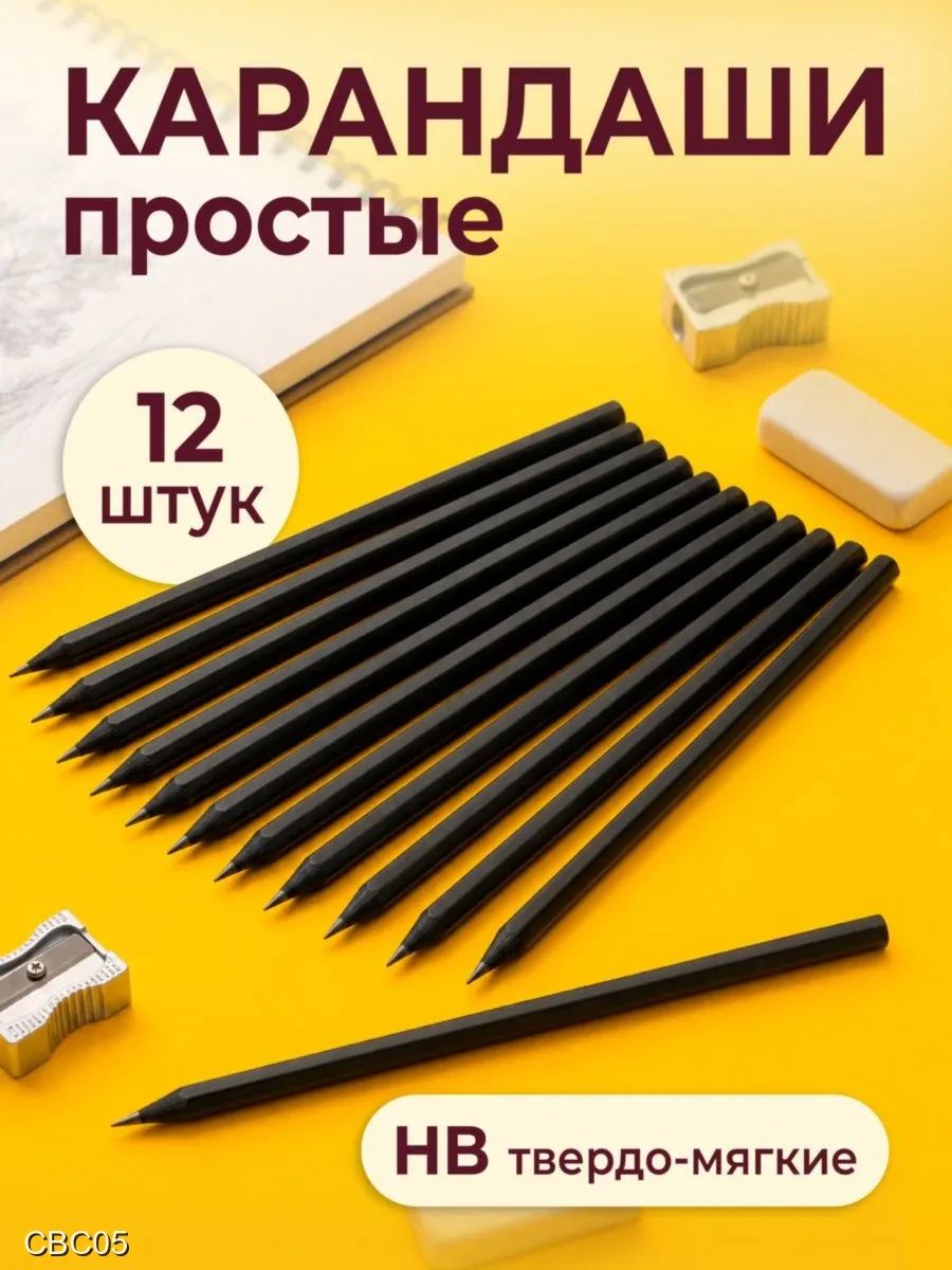 Набор карандашей, вид карандаша: Простой, 12 шт.