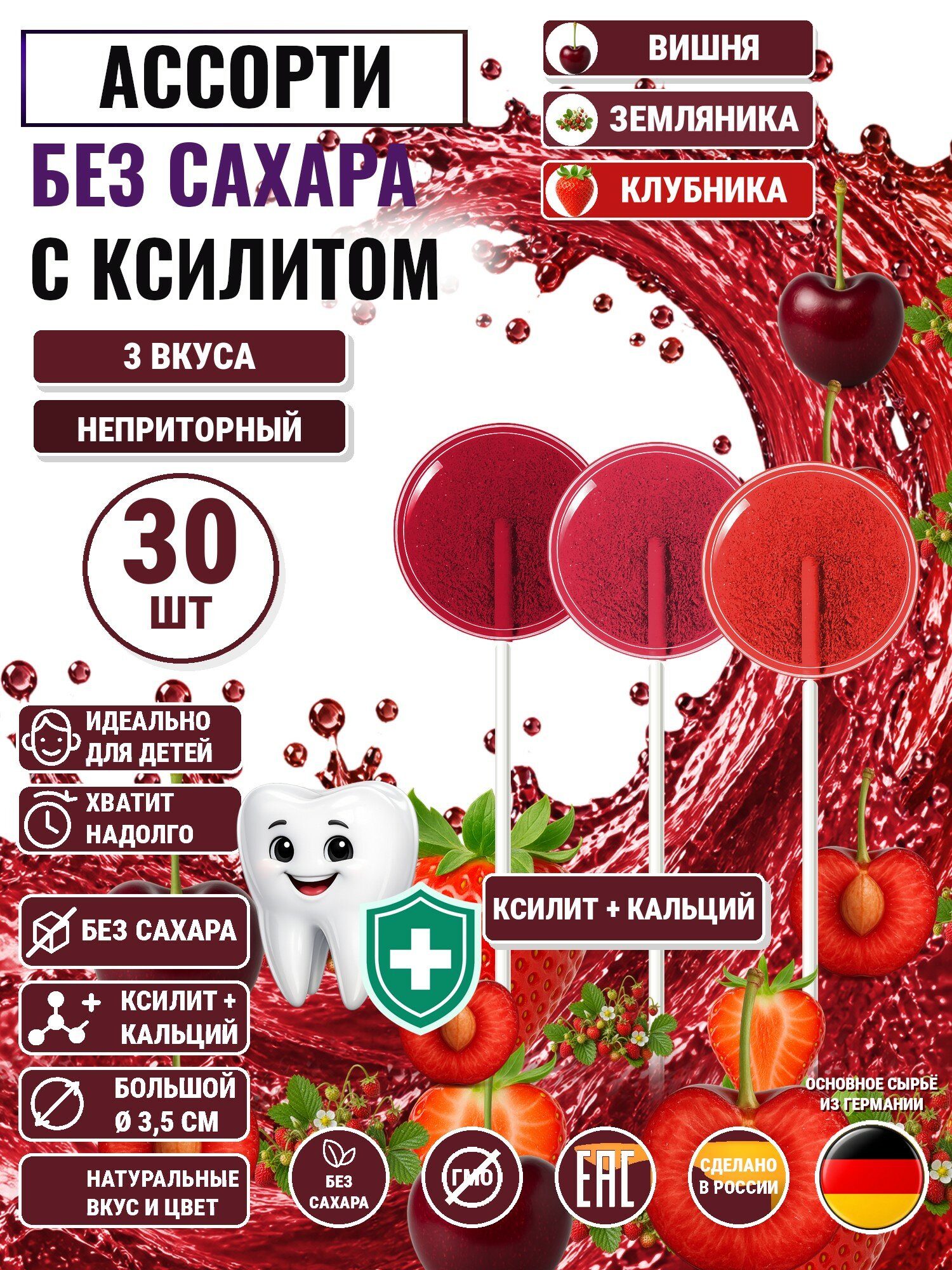 Леденцы на палочке с ксилитом без сахара Есин 30шт: ассорти