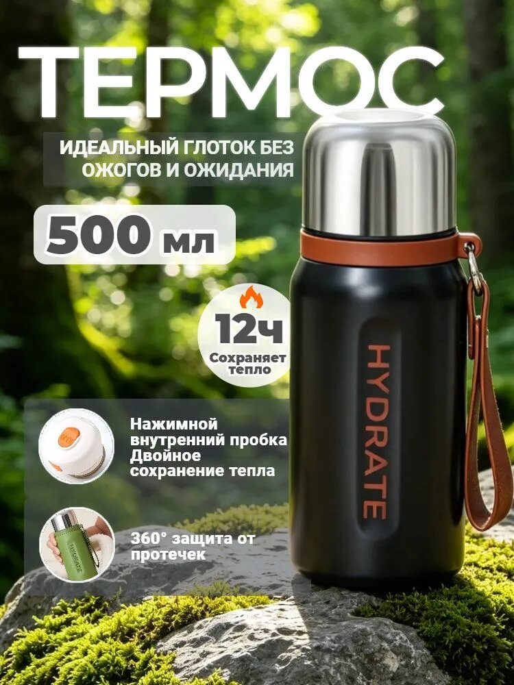 Термос Непроливайка, С кнопкой, Ударопрочный корпус, 0.5 л