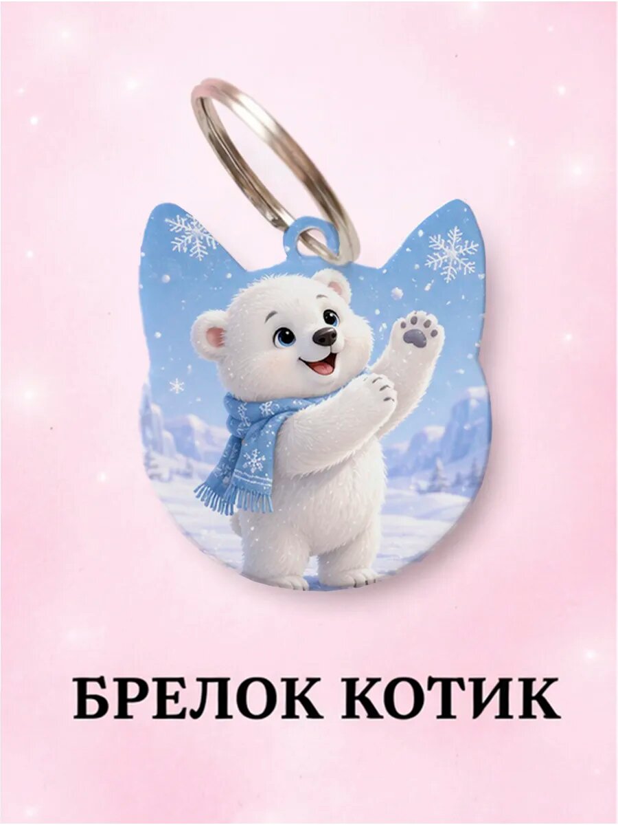 Брелок