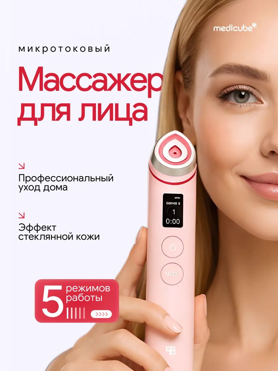 Микротоковый массажер для лица Medicube AGE-R Booster Pro